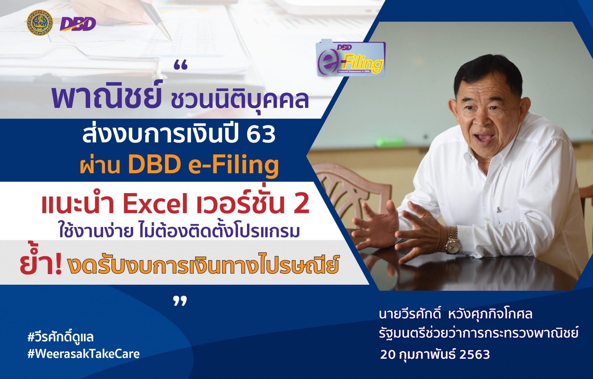 พาณิชย์! ชวนนิติบุคคลส่งงบการเงินปี 63 ผ่าน DBD e-Filing แนะนำ Excel เวอร์ชั่น 2 รับรองใช้งาน ...