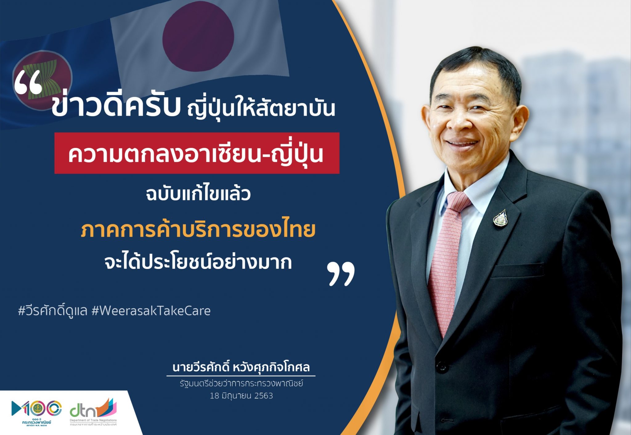 ‘พาณิชย์’ เผยข่าวดี ความตกลง AJCEP ฉบับแก้ไข ‘ญี่ปุ่น’ เปิดตลาดภาค ...