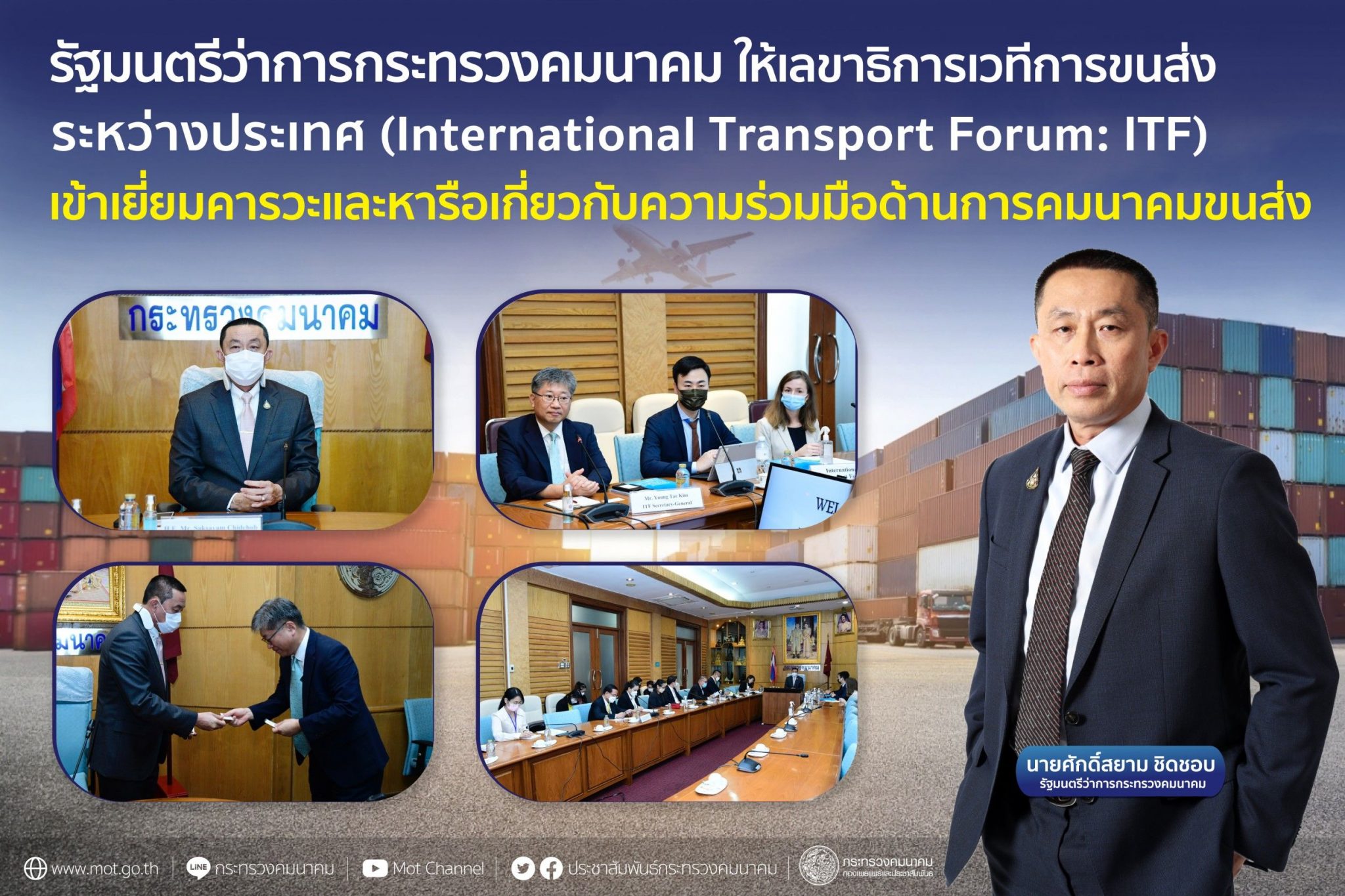 "ศักดิ์สยาม"ให้เลขาธิการเวทีการขนส่งระหว่างประเทศ (International Transport Forum: ITF) เข้า ...